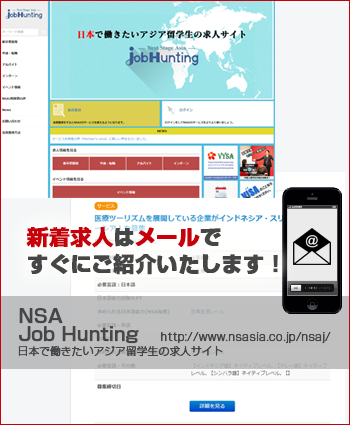 留学生採用｜留学生採用ならネクストステージアジア